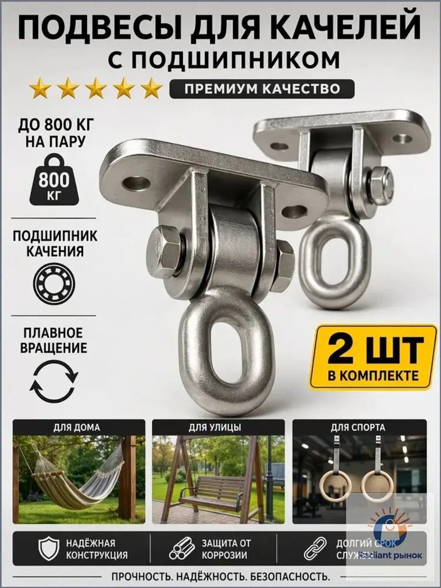 Подвес для качелей, крепление для подвесных качелей, кронштейн шарнирный. Кронштейн для крепления к потолку, стене