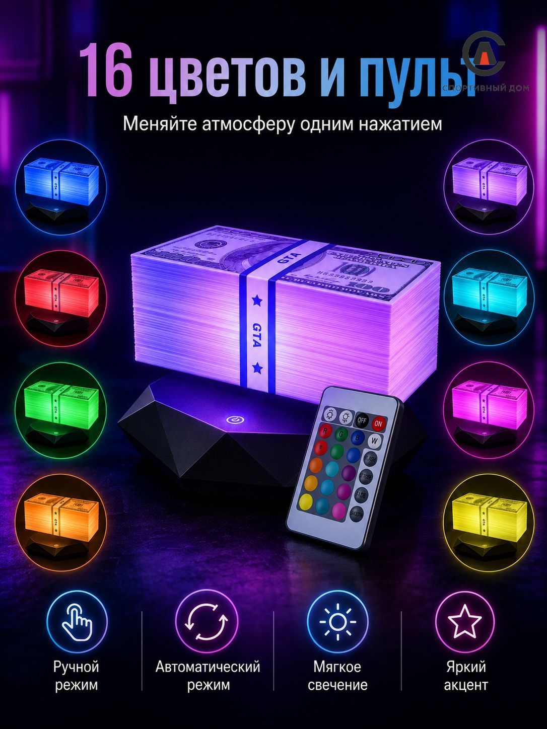 Левитирующий светильник GTA Vice City 16 цветов с пультом
