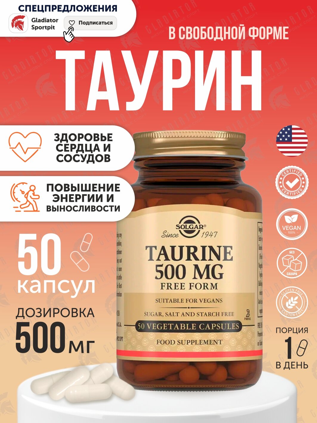 Таурин, Solgar Taurine, 500 мг, 50 капсул, добавка для сердечно-сосудистой системы