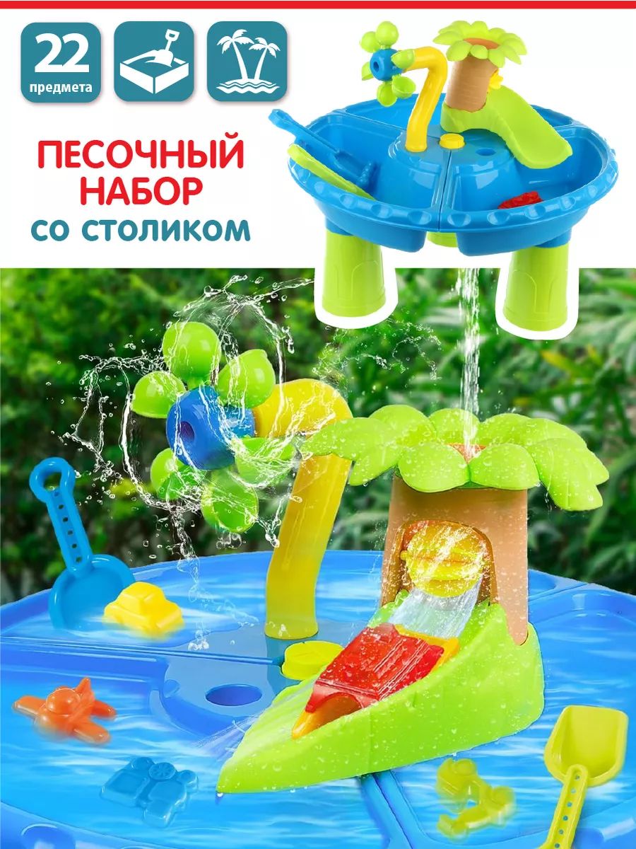 Детский стол песочница, 22 предмета, Veld Co / Песочный набор, формочки для песка / Игра с водой и песком
