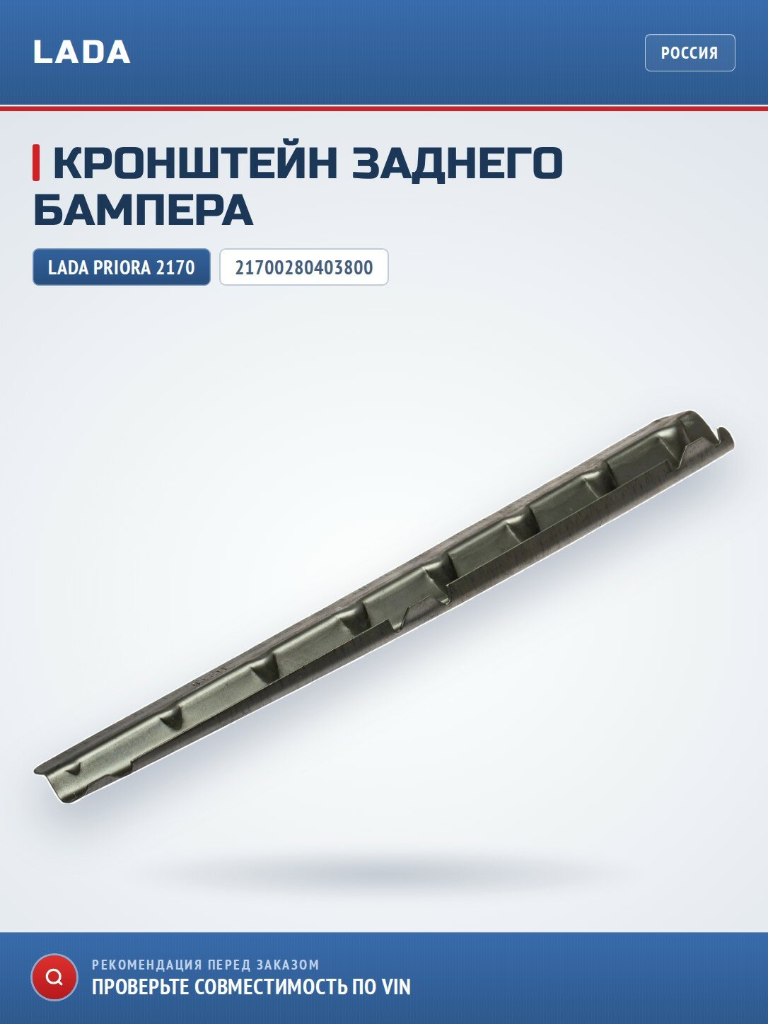 Кронштейн LADA 21700280403800 для LADA Priora 2170