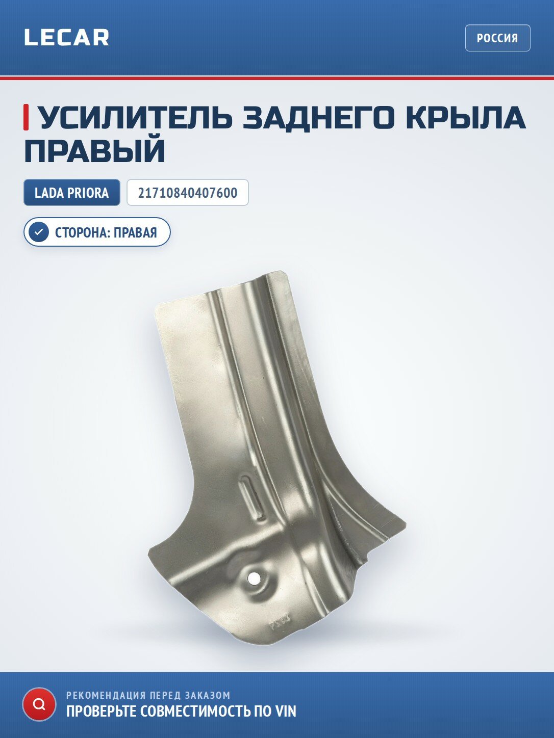 Усилитель заднего крыла правый