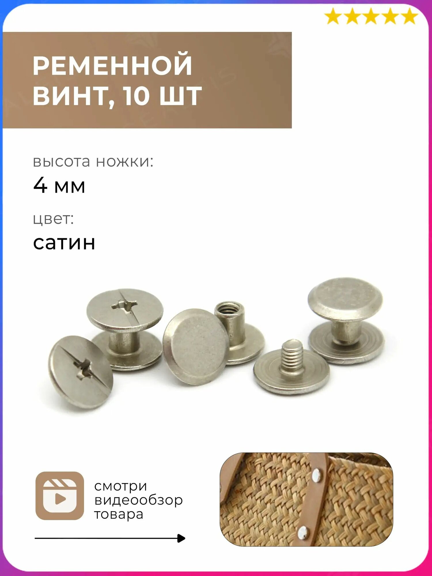 Ременной фиксатор для аксессуаров, сатиновый, 4 мм, замена клёпкам, 10 единиц, качественный