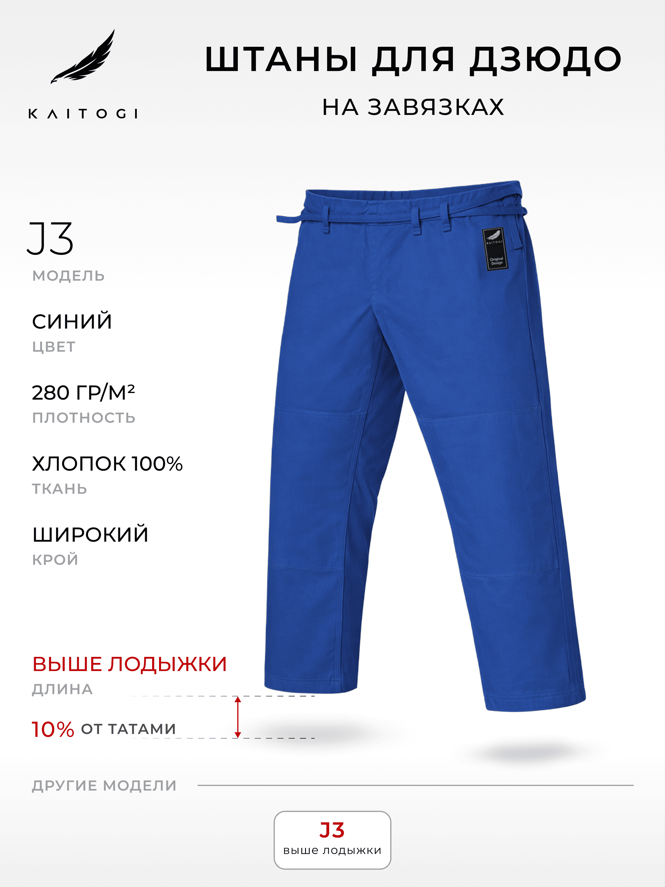 Брюки для дзюдо Штаны для Дзюдо серия МАСТЕР хлопковые синие с завязками