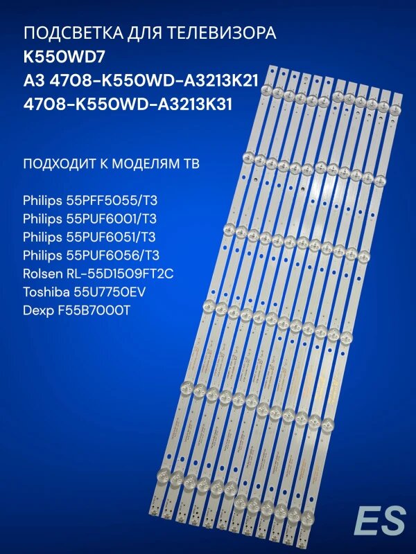 Подсветка для телевизора Philips 55PFF5055/T3, Toshiba 55U7750EV, Dexp F55B7000T, K550WD7, A3 4708-K550WD-A3213K21