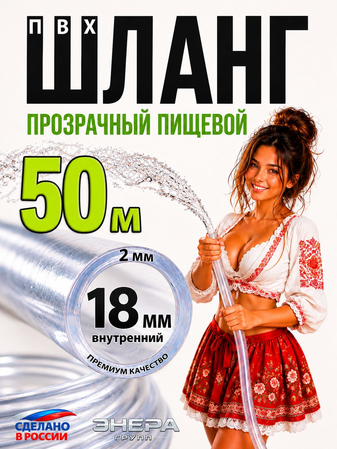 Шланг / трубка прозрачный ПВХ 18 мм пищевой, 50 м, для воды, пива, напитков, 3/4"