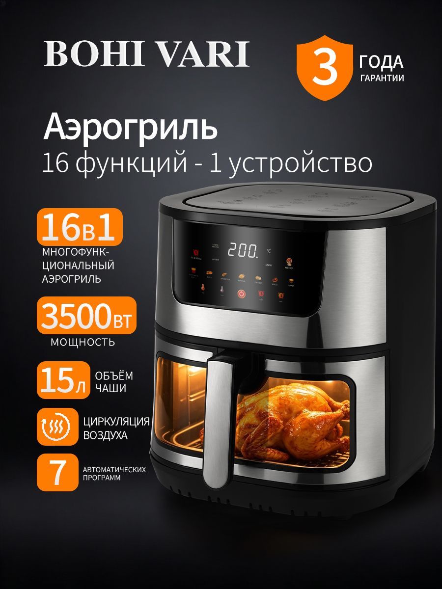 BOHIVARI Аэрогриль 15л 3500Вт с двумя тэнами и смотровым окном — электрический аэрогриль-духовка с металлической
