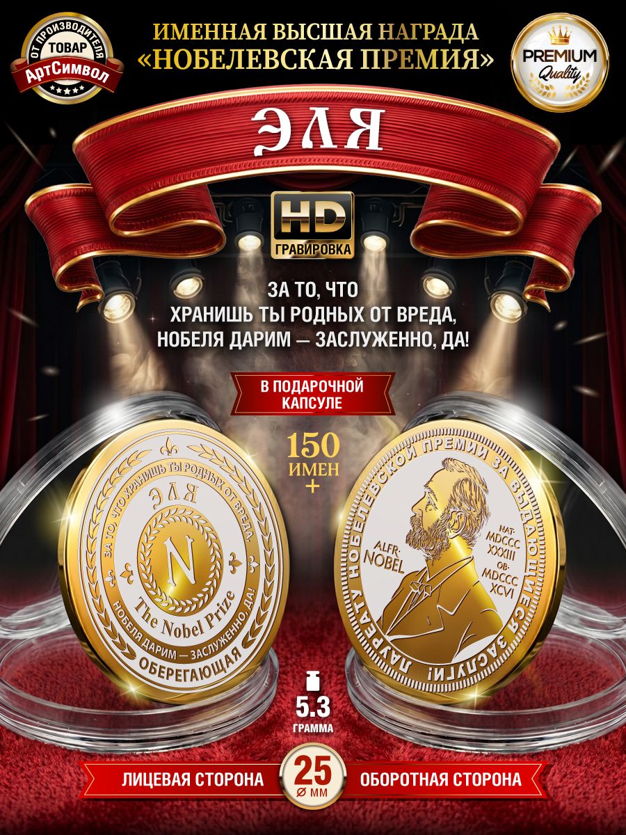 Именная монета Эля, сувенир с гравировкой, персональный подарок