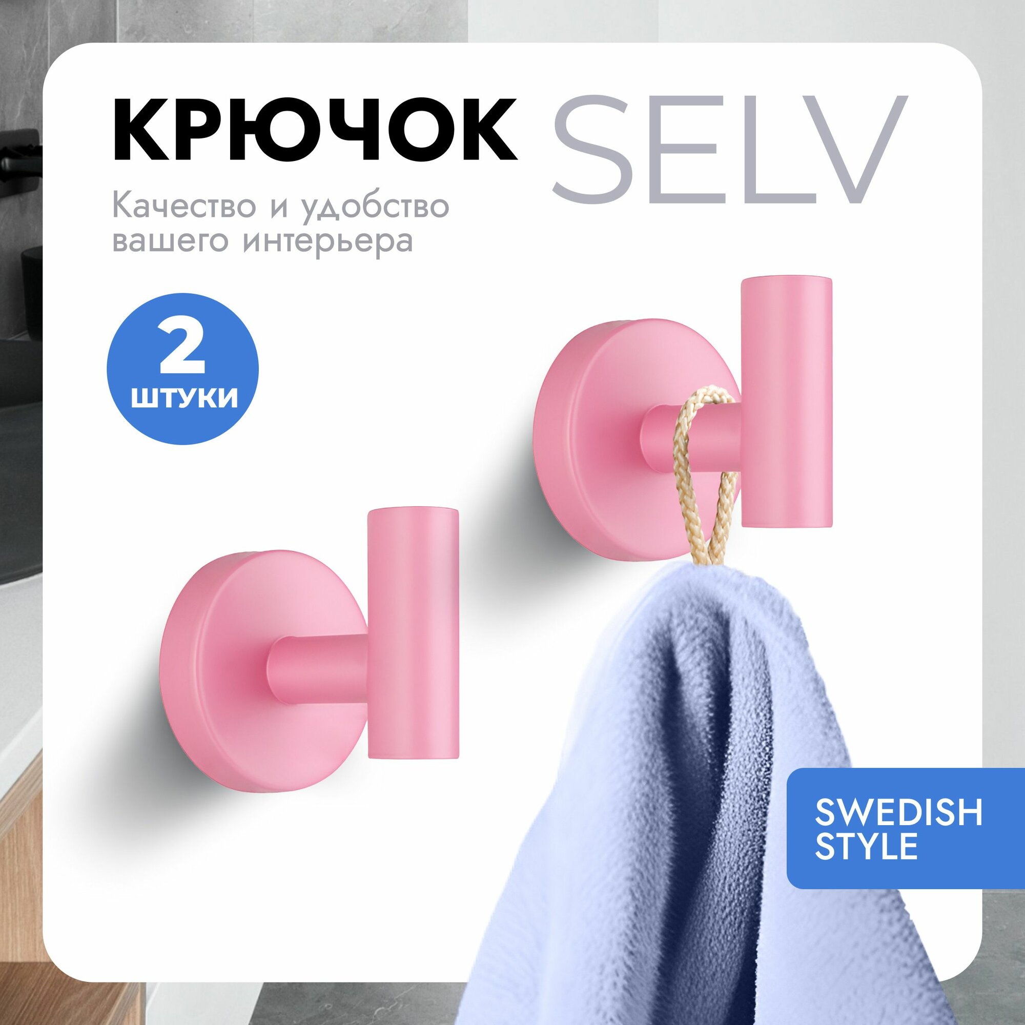 Крючки настенные розовые металлические круглые для ванной, кухни, в прихожую, для одежды, полотенец, 2 шт