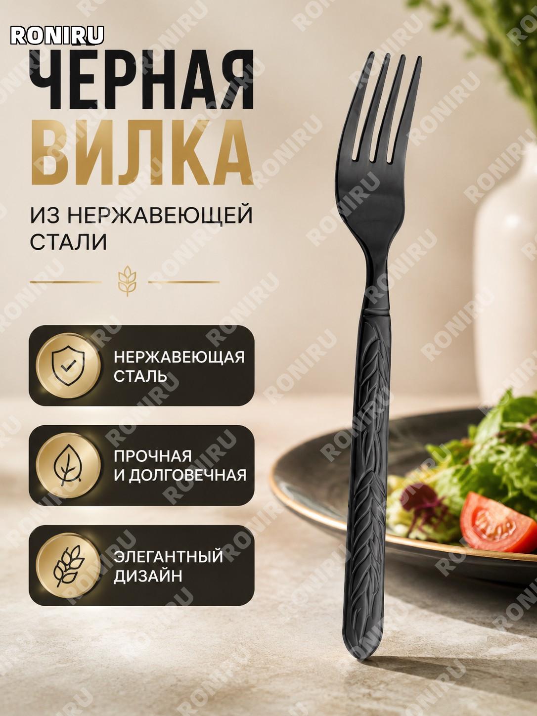 Черная вилка из нержавеющей стали столовая вилка для сервировки с красивым дизайном в стиле листьев для приема пищи