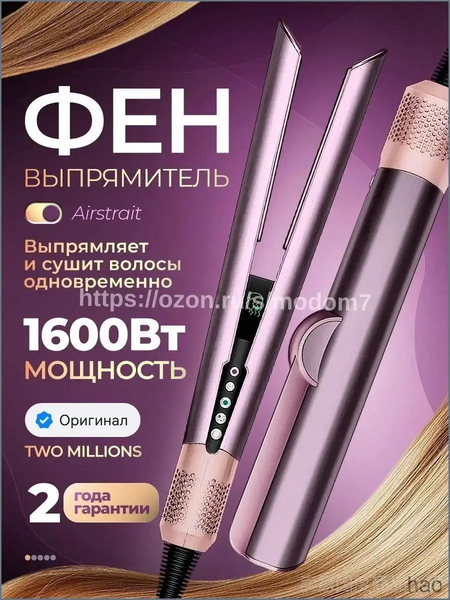 Бестселлер: фенвыпрямитель HT01, премиум качество для волос