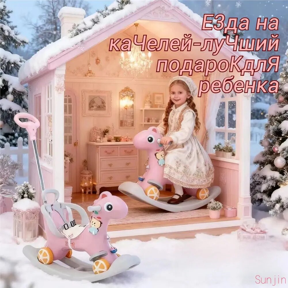 Christmas Deer Лошадка-качалка-каталка с ручкой для детей и беговел, для дома и улицы,
