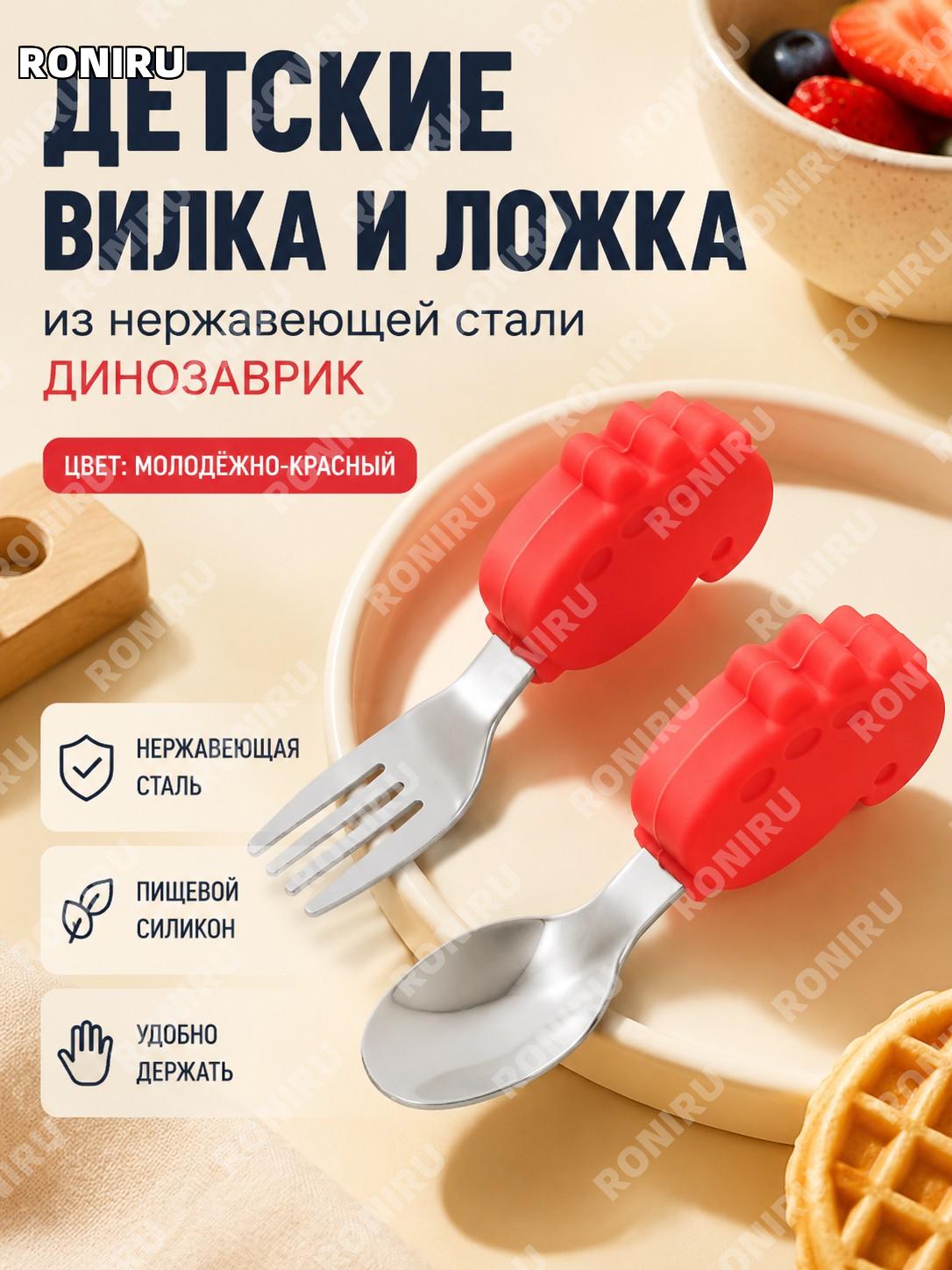 Детская вилка-ложка из нержавеющей стали силиконовая короткая ручка цвет юность красный динозавр для малышей детей