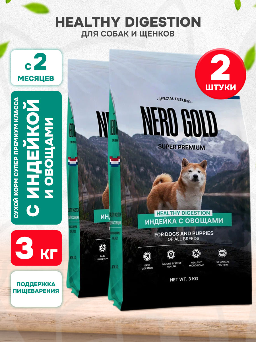 Корм сухой Nero Gold Dogs And Puppies Healthy Digestion для собак и щенков всех пород с чувствительным пищеварением, индейка и овощи, 3 кг 2 шт