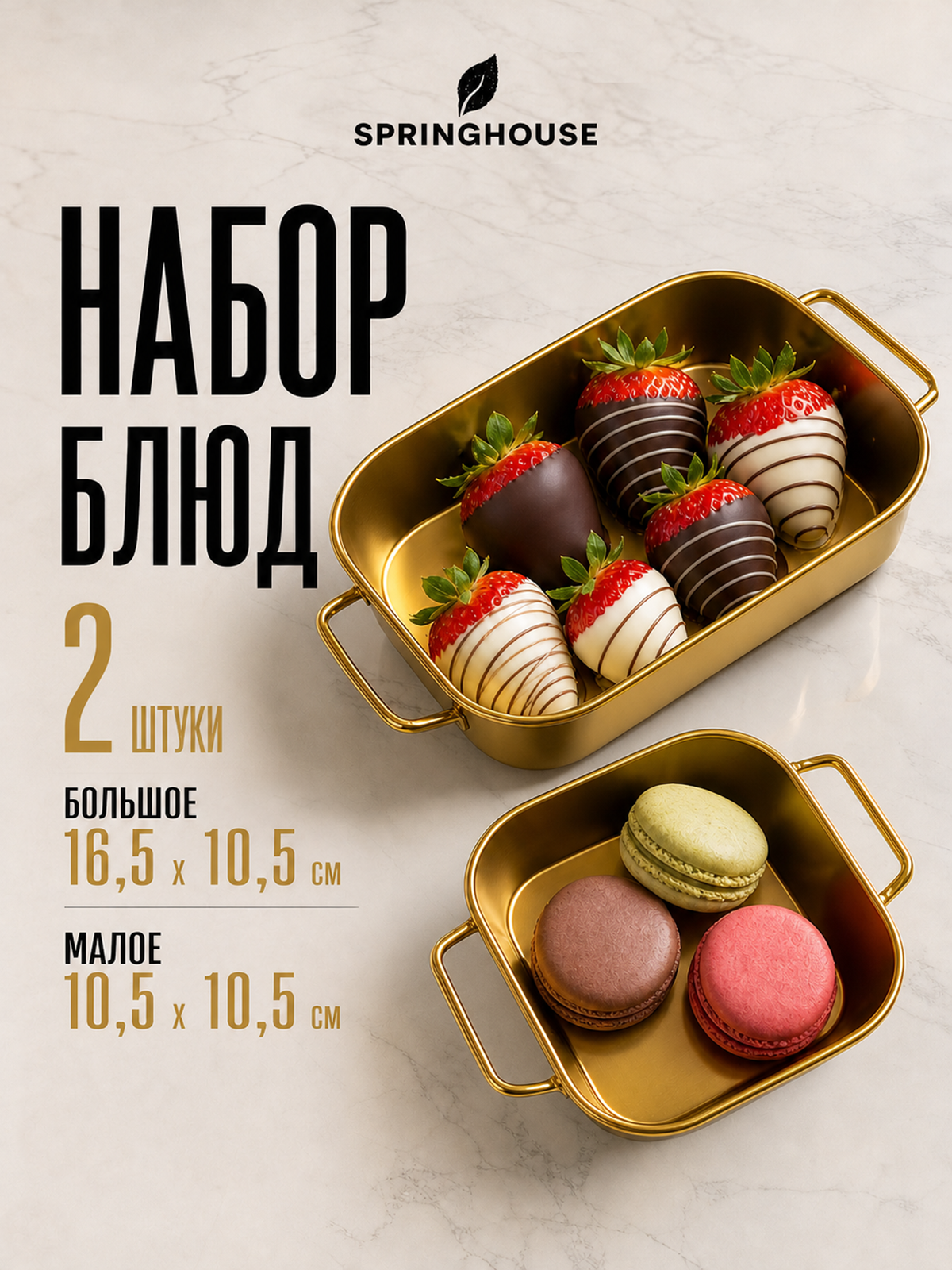 Набор десертных блюд из нержавеющей стали, 2 шт, / Цвет золотистый /Набор с ручками
