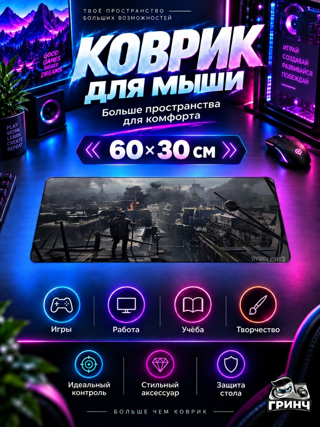 Игровой коврик для мыши 60×30 см — Dying Light 2 / Дйинг Лигхт 2 — Dying Light 2