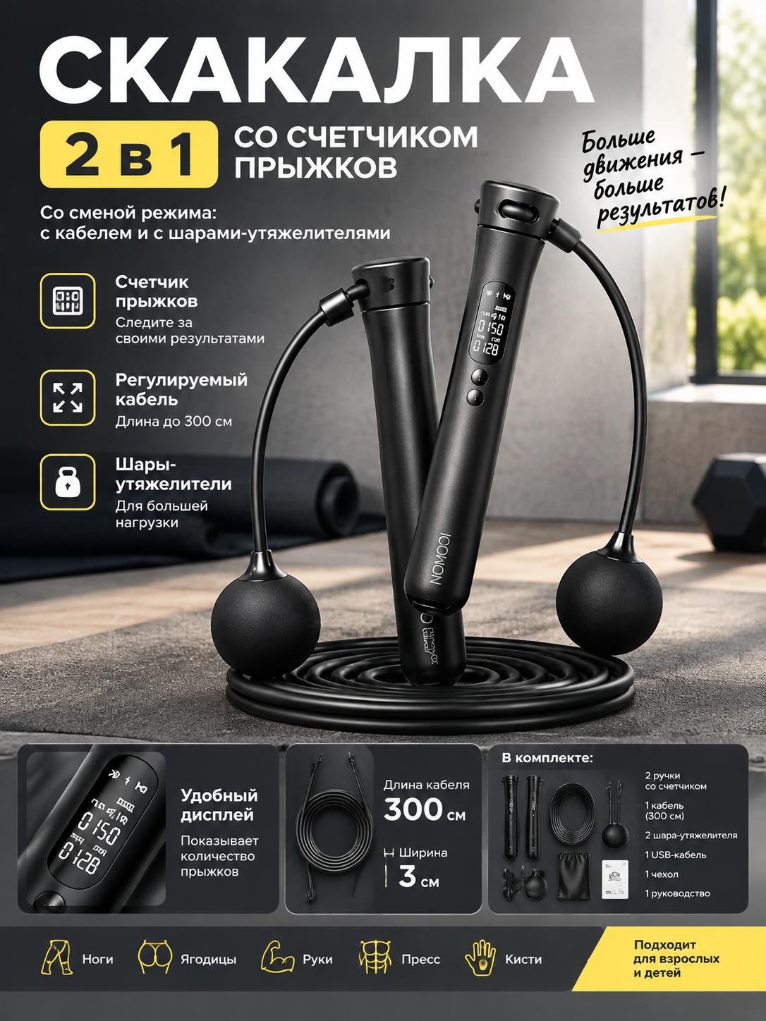 Скакалка 2 в 1 со счетчиком прыжков, регулируемым кабелем 300 см и шарами-утяжелителями
