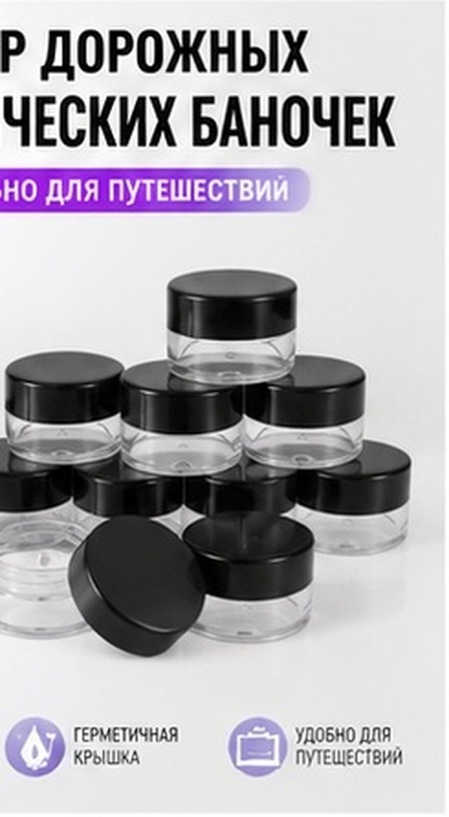 10 Штук 5г Пустой Контейнер Для Пробников Косметики С Узким Горлом Для Крема Для Лица Шампуня Лосьона