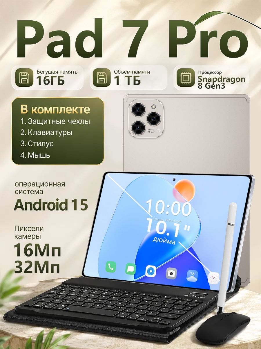 Планшет RedM! Pad 7 Pro 5G с клавиатурой и сим картой, андроид 15, мощный, 10.1" 1 ТБ/16 ГБ, кремовый, светло-желтый