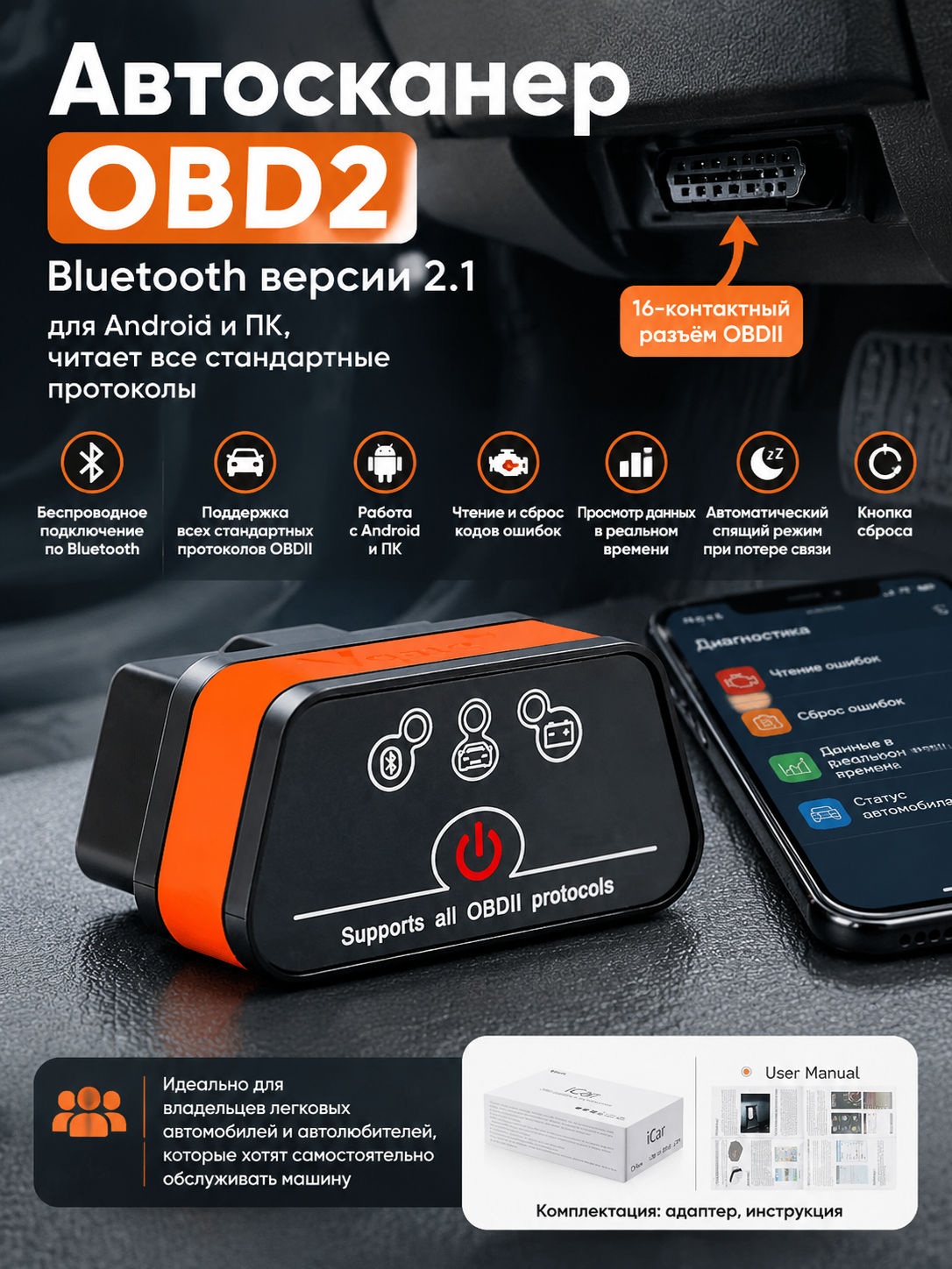Автосканер OBD2 Bluetooth версии 2.1 для Android и ПК, читает все стандартные протоколы