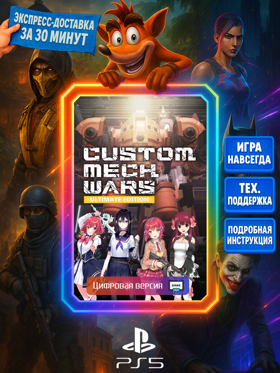 CUSTOM MECH WARS Ult. Ed. PS5 | Моментальная доставка | Английский язык | Боевики