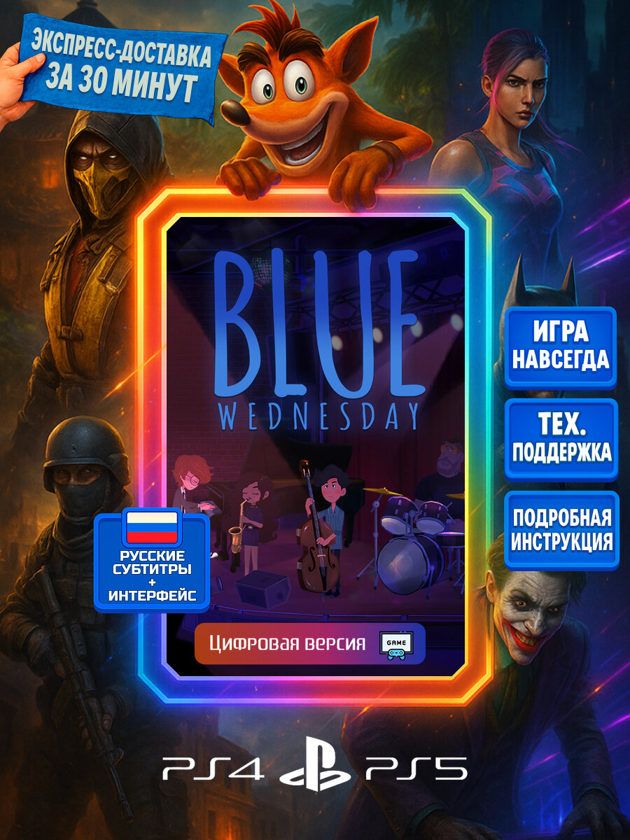Blue Wednesday PS4/PS5 | Моментальная доставка | Русские субтитры и интерфейс | Графические приключения