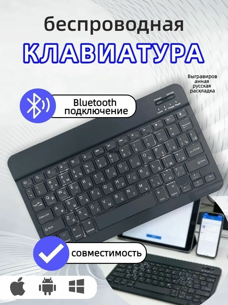 Клавиатура
