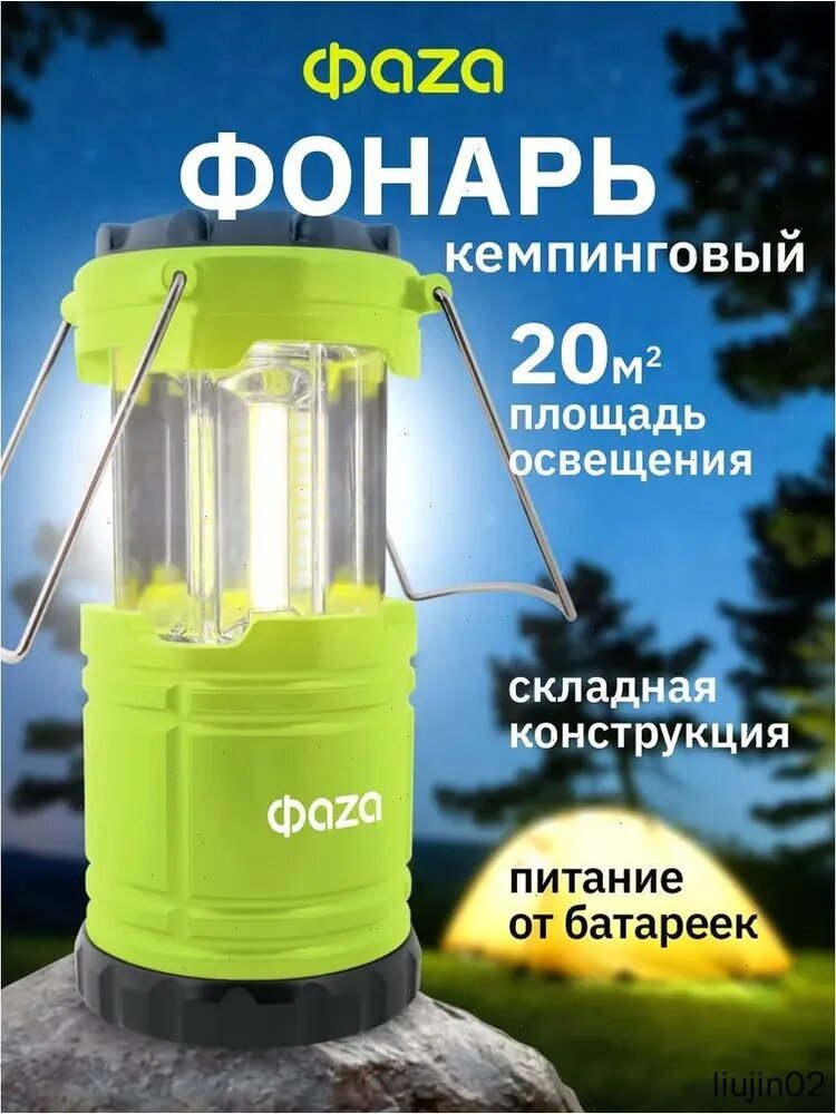 Кемпинговый фонарь