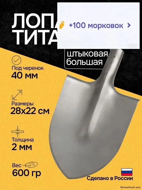 Лопата штыковая 22 см