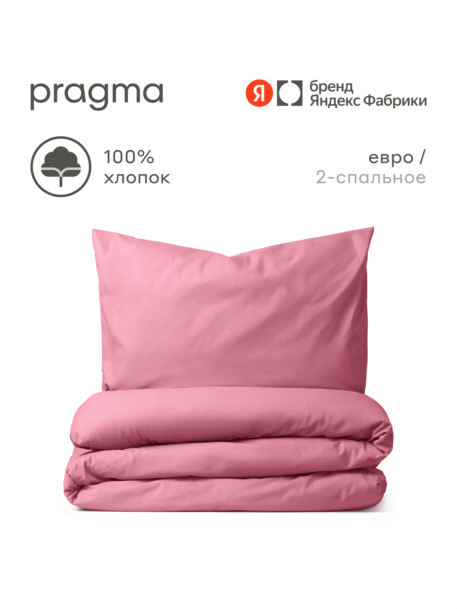 Комплект постельного белья без простыни Pragma Telso евро, цветочный розовый