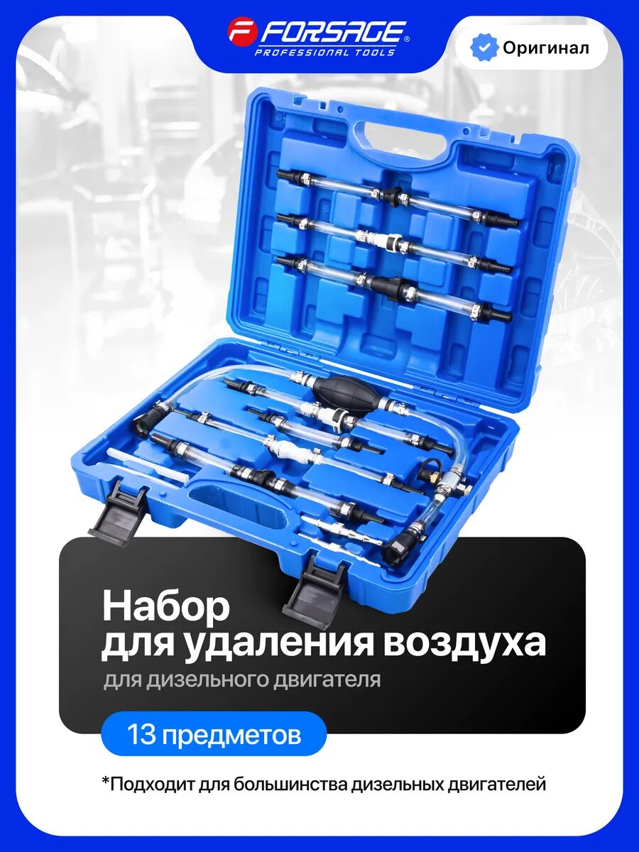 Набор для удаления воздуха из дизельного двигателя