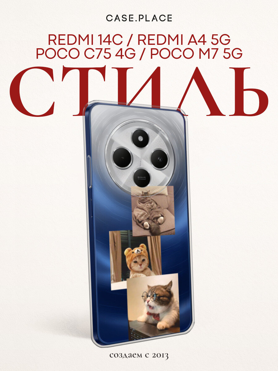 Чехол на Xiaomi Redmi 14C/Poco C75 4G / Сяоми Редми 14C/Поко C75 4G с принтом Домашние коты, прозрачный