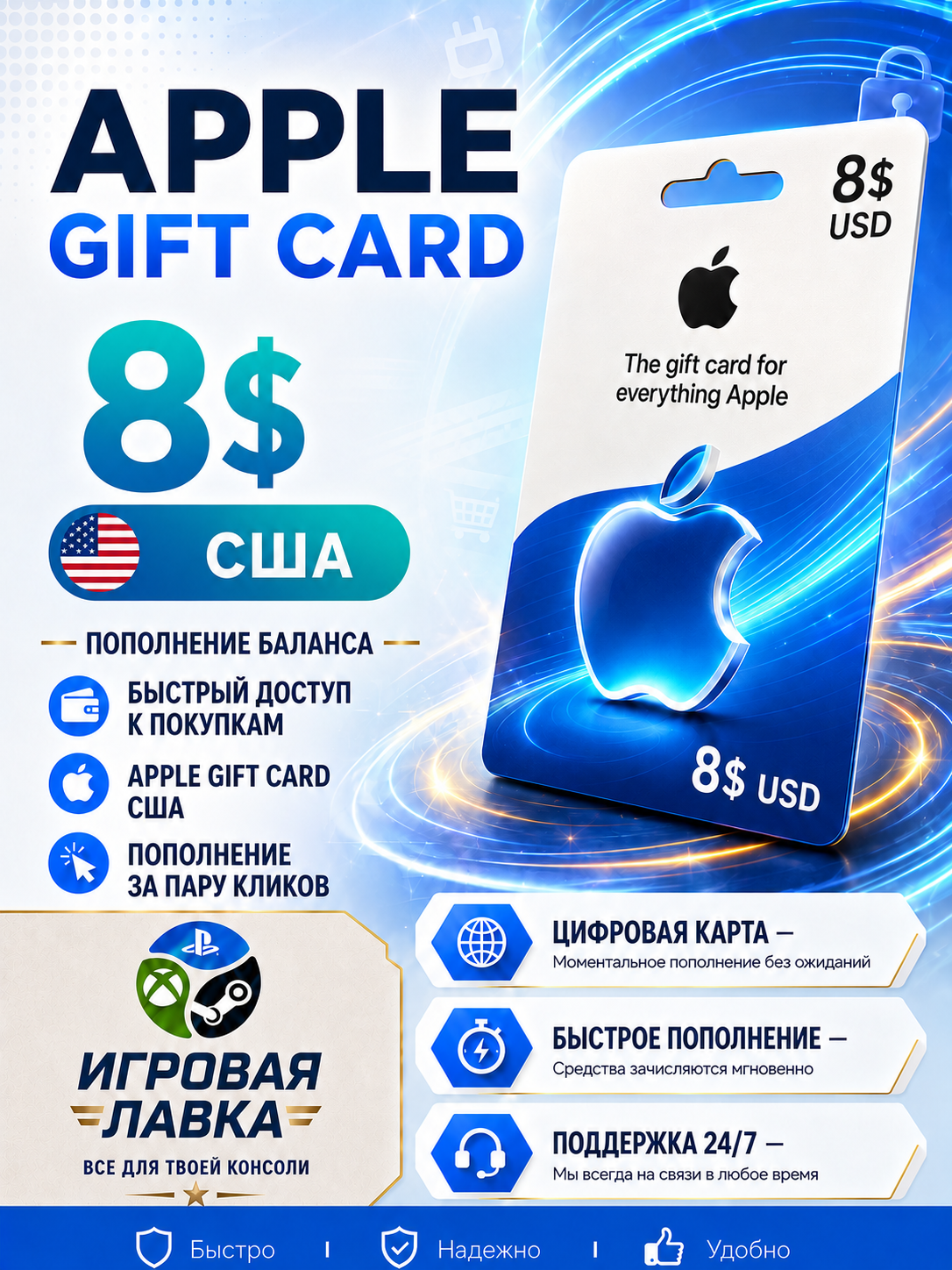 Карта пополнения App Store 8 USD США | Цифровой код