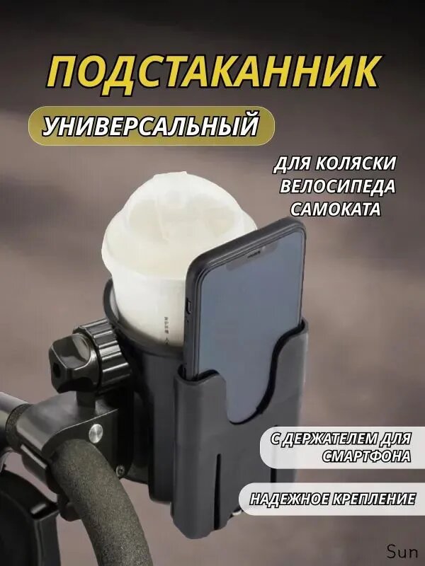 Подстаканник для коляски. Подстаканник на коляску. Держатель для бутылки.