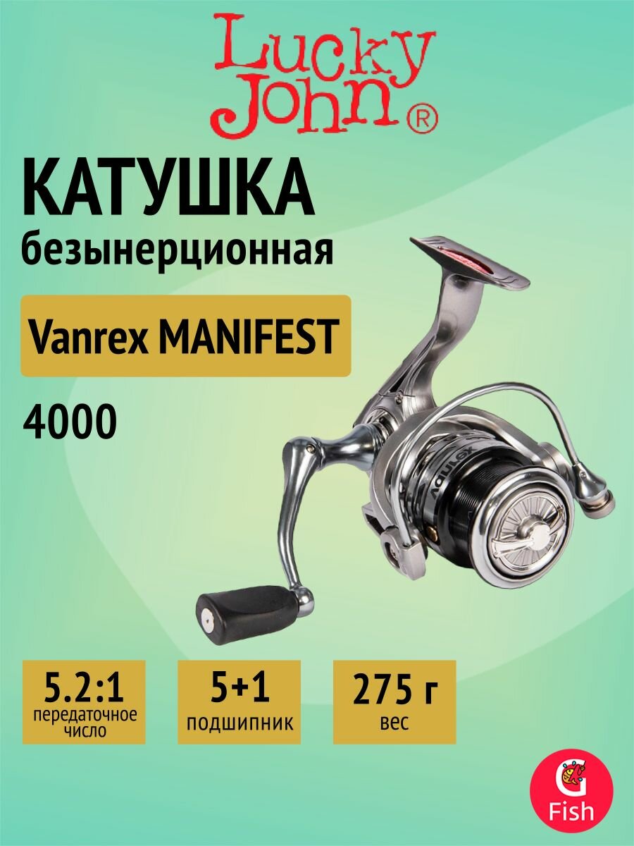 Катушка для спиннинга безынерционная Lucky John Vanrex MANIFEST 6 4000FD