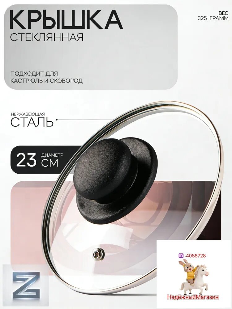 Крышка, 1 шт, диаметр: 23 см