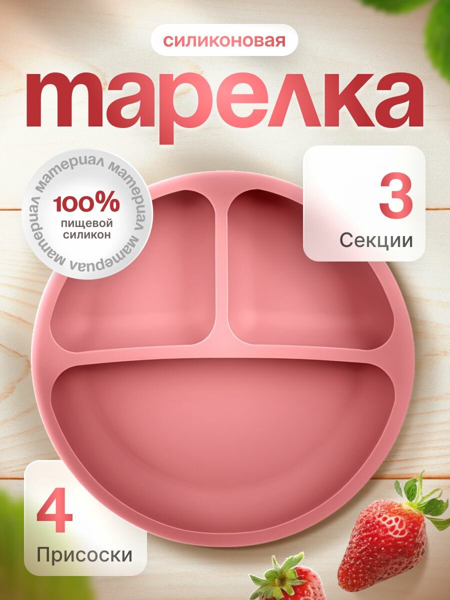Силиконовая тарелка для прикорма малышей, детская противоударная разделённая тарелка с присоской