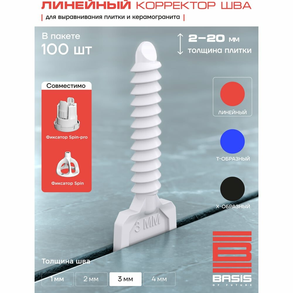 Система выравнивания плитки | корректор шва BASIS 3мм, линейный, 100 шт, пакет 30122443/7 — фото 1