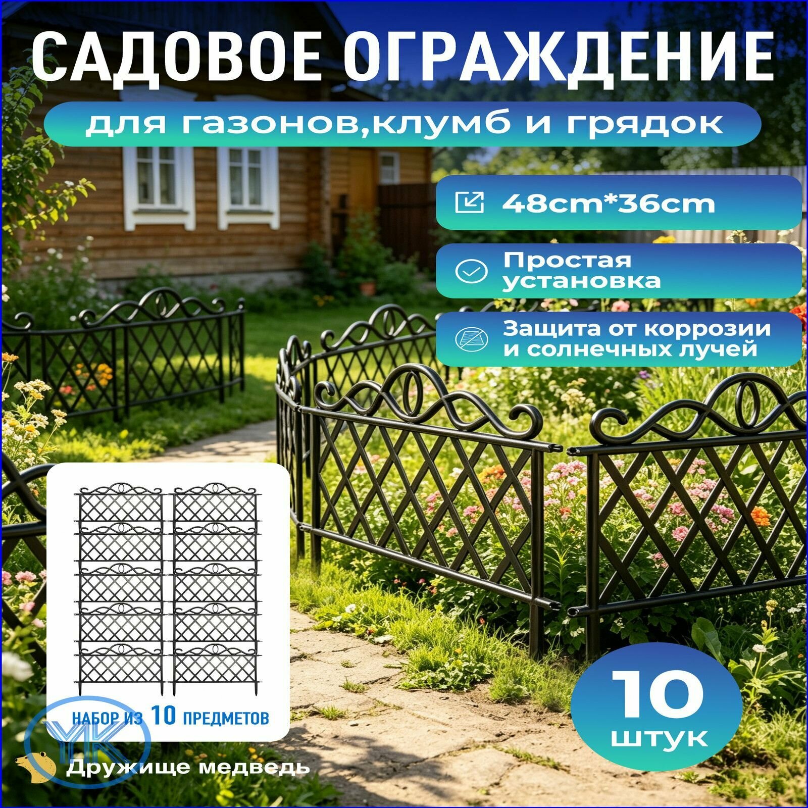 Бордюр садовый