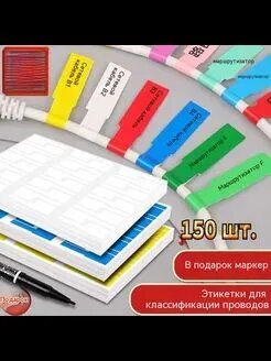 Бирки для маркировки кабелей 150 шт с маркером в подарок, этикетки для электропанелей, маркировка проводов и кабелей, надежная идентификация (диаметр до усадки 260 мм, пластик)