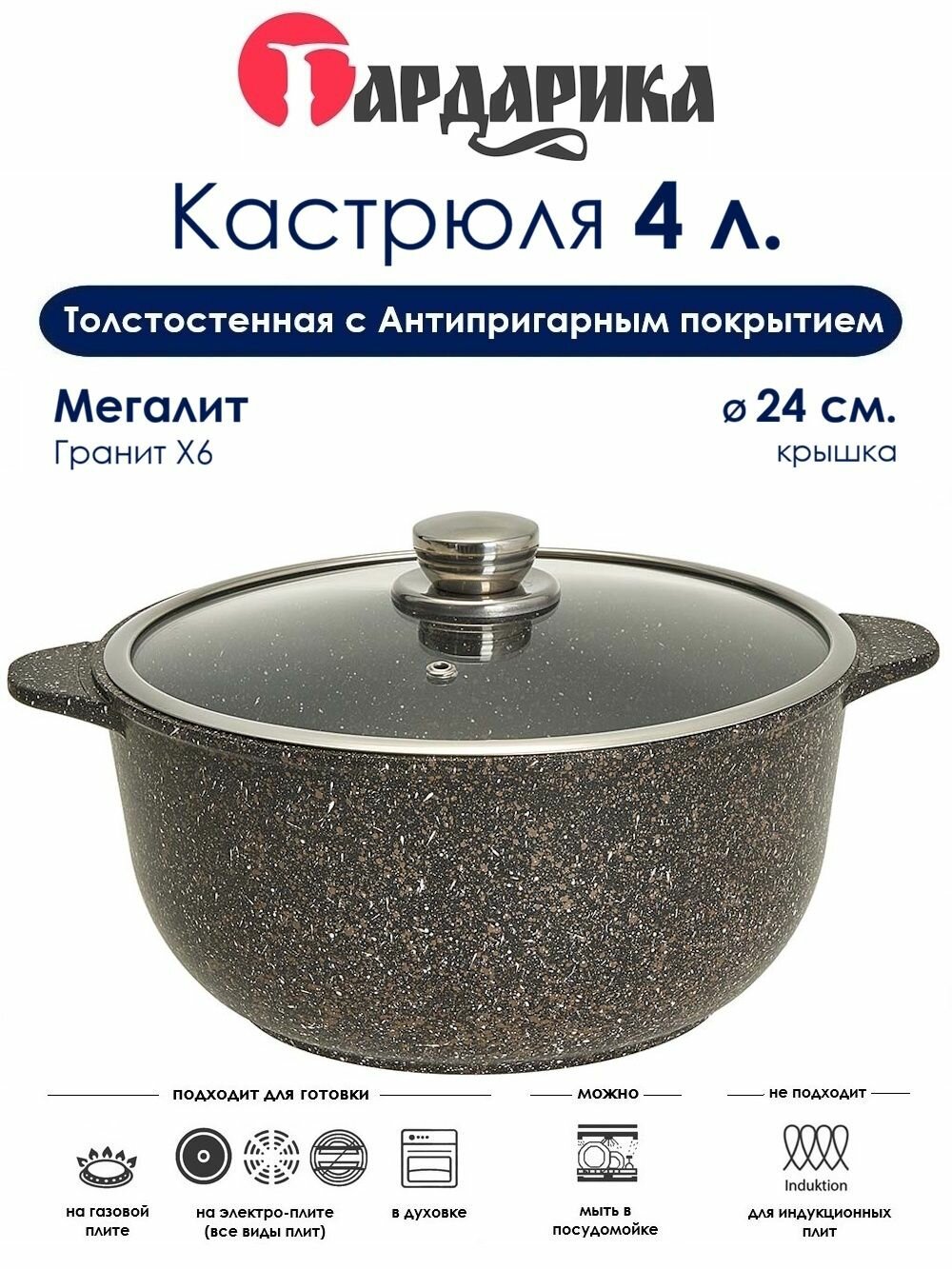 Кастрюля 4 л. с АП покрытием. Серия Мегалит Гранит Х6 коричневый. Гардарика