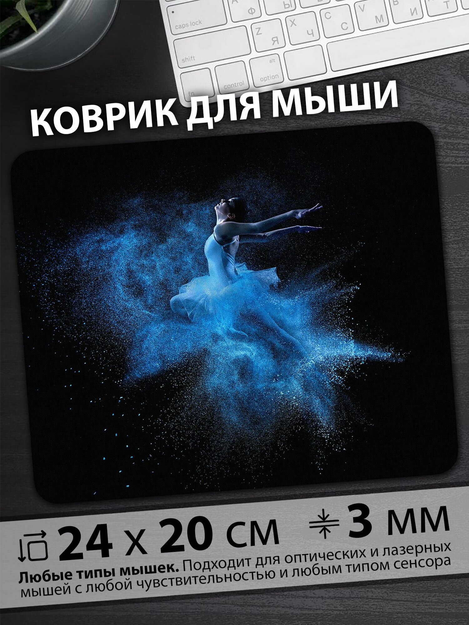 Резиновый коврик для мыши (24 x 20 см x 3 мм)