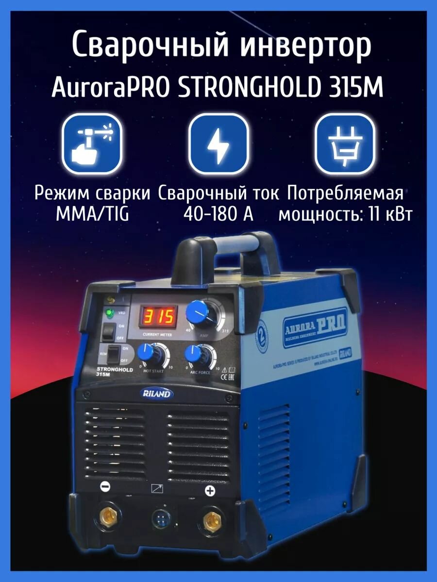 Сварочный аппарат инверторный AuroraPRO STRONGHOLD 315M