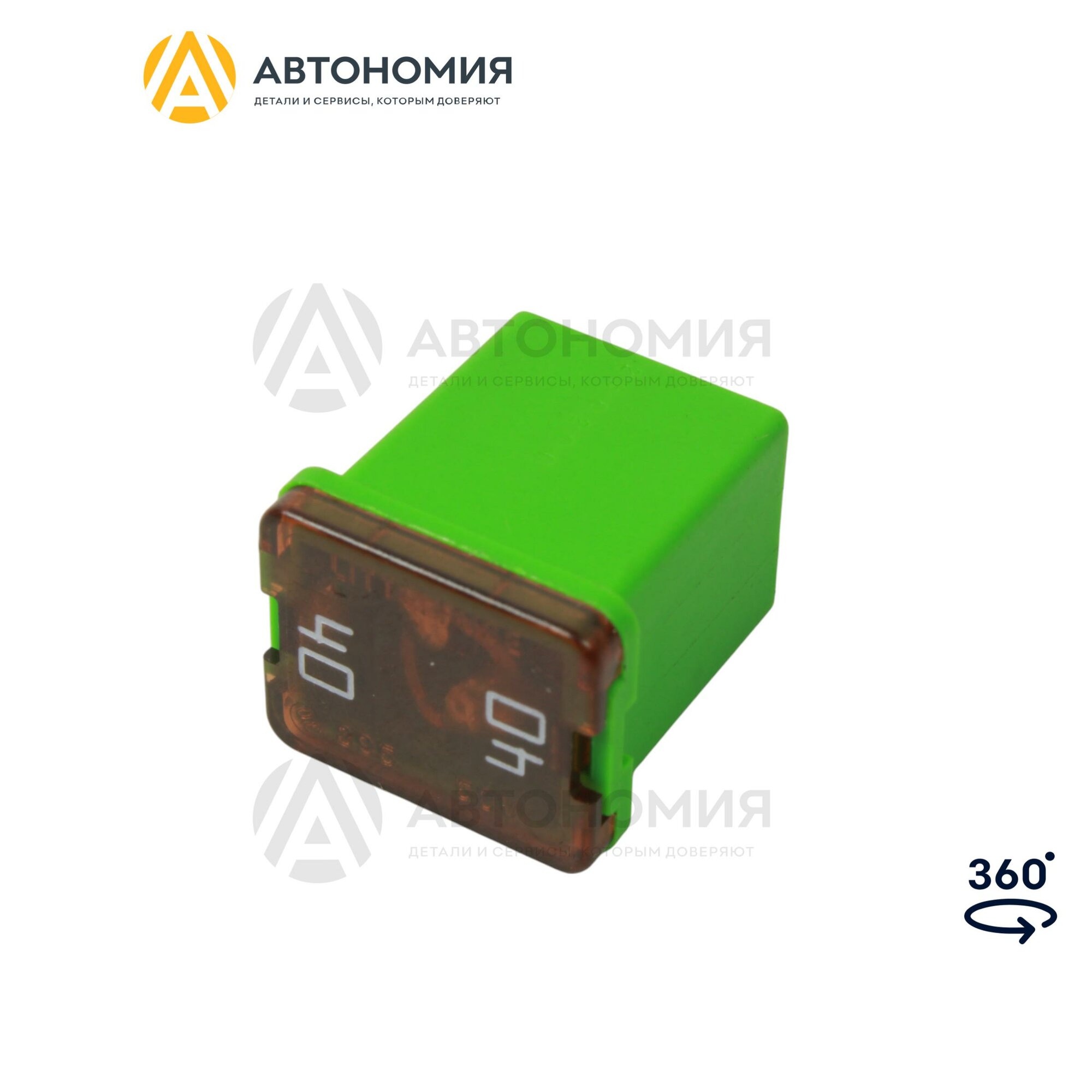Предохранитель 40A Volvo 30728787