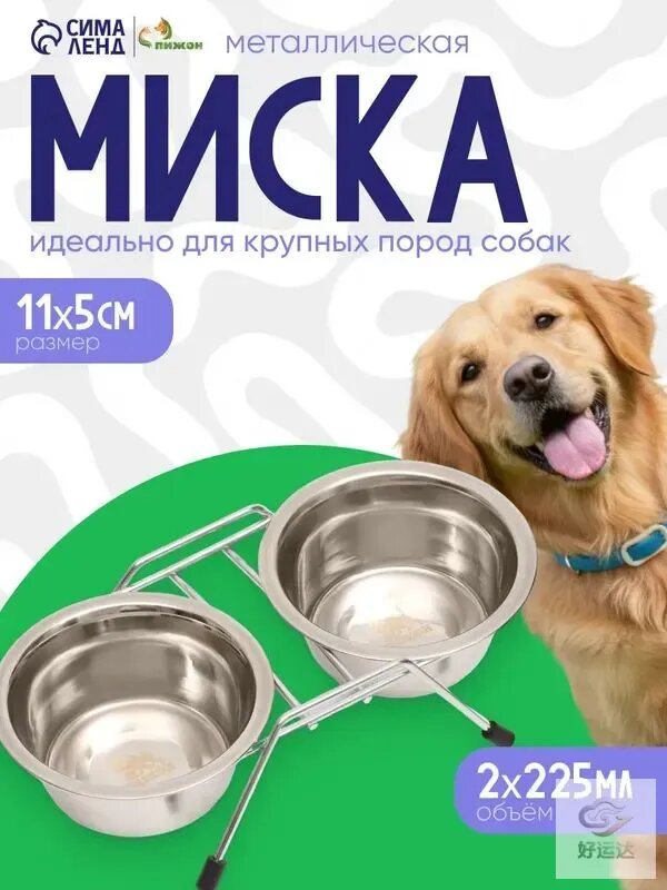 Миска металлическая двойная на подставке 2х225мл