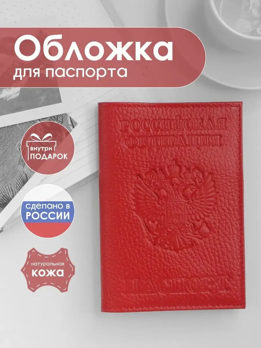 Обложка для паспорта
