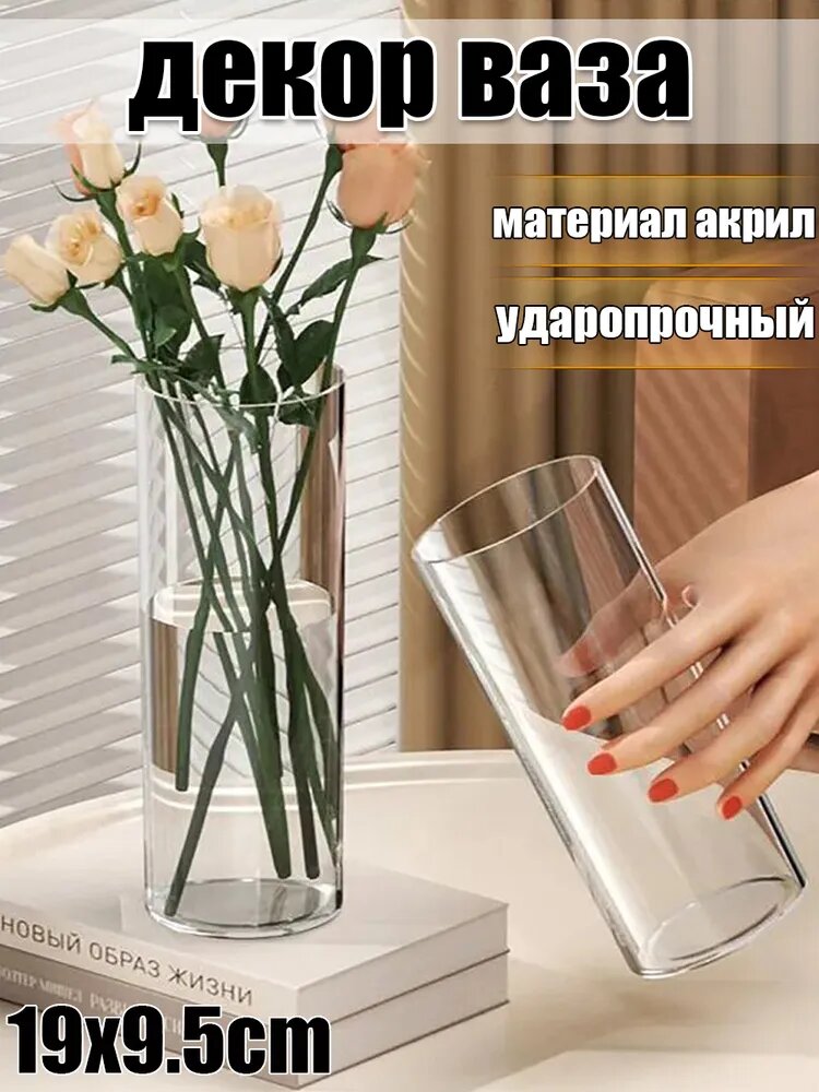 Ваза, 19 см , Акрилик