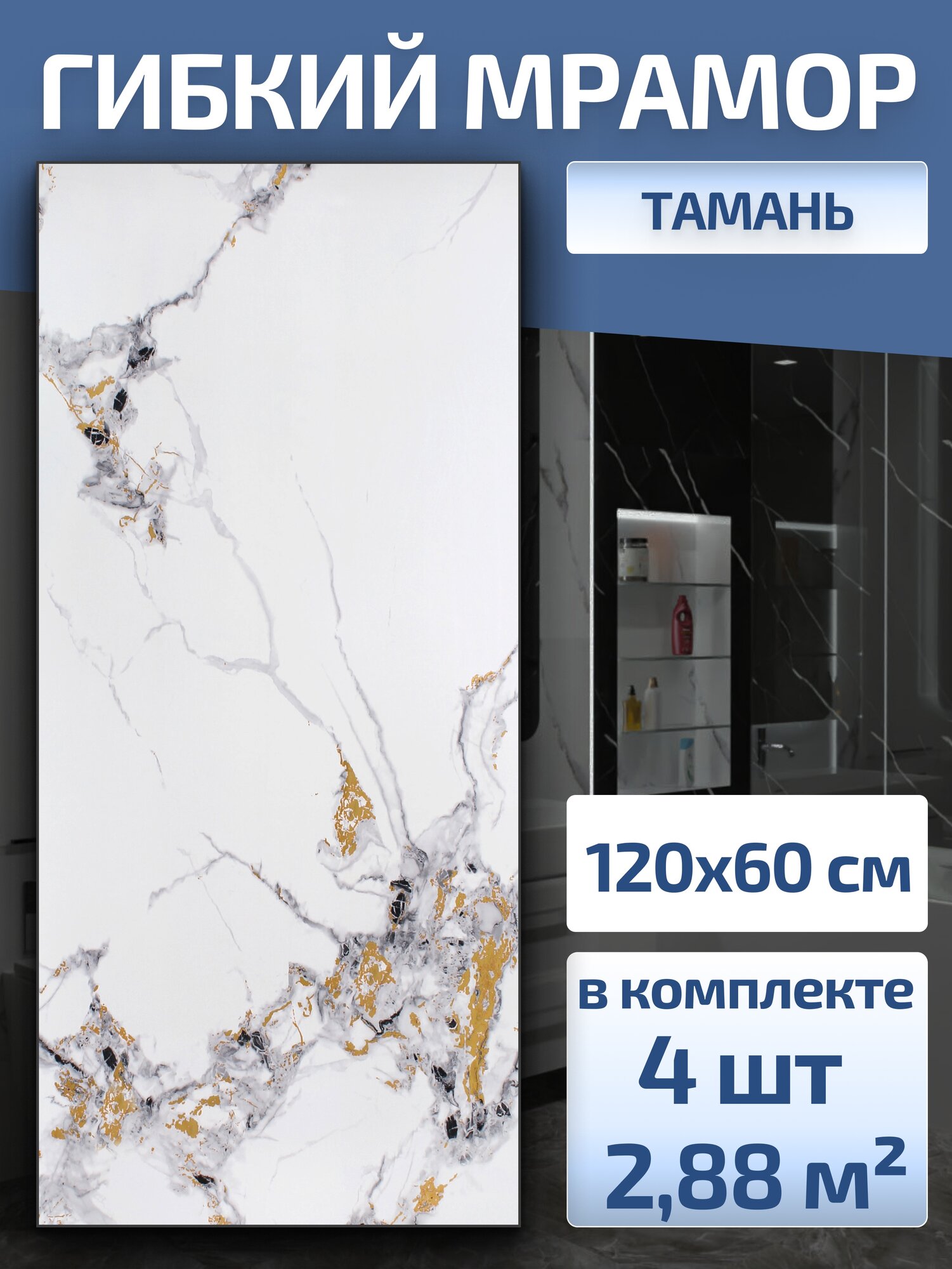 Стеновые панели Гибкий Мрамор Тамань (TAMAN) ПВХ, для кухни, 120x60 см, 4 шт
