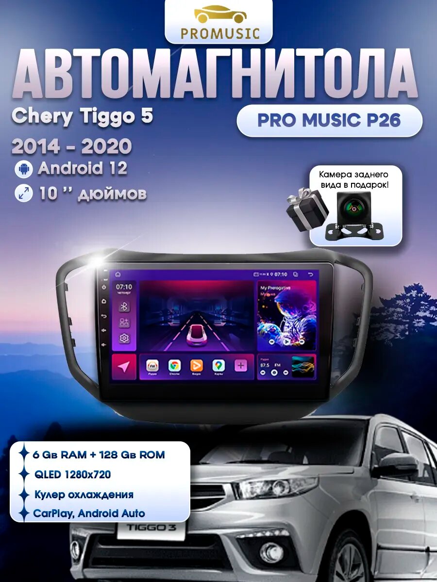 Магнитола P26 для Chery Tiggo 5 2014 - 2020 6/128