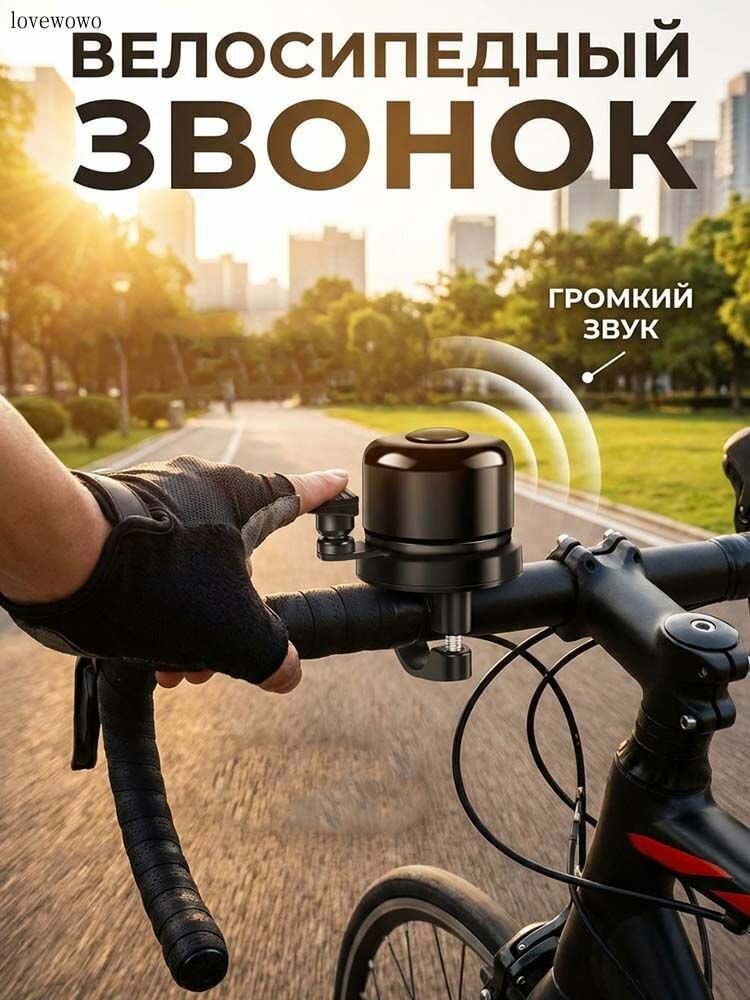Велосипедный колокол антиочередной будильник
